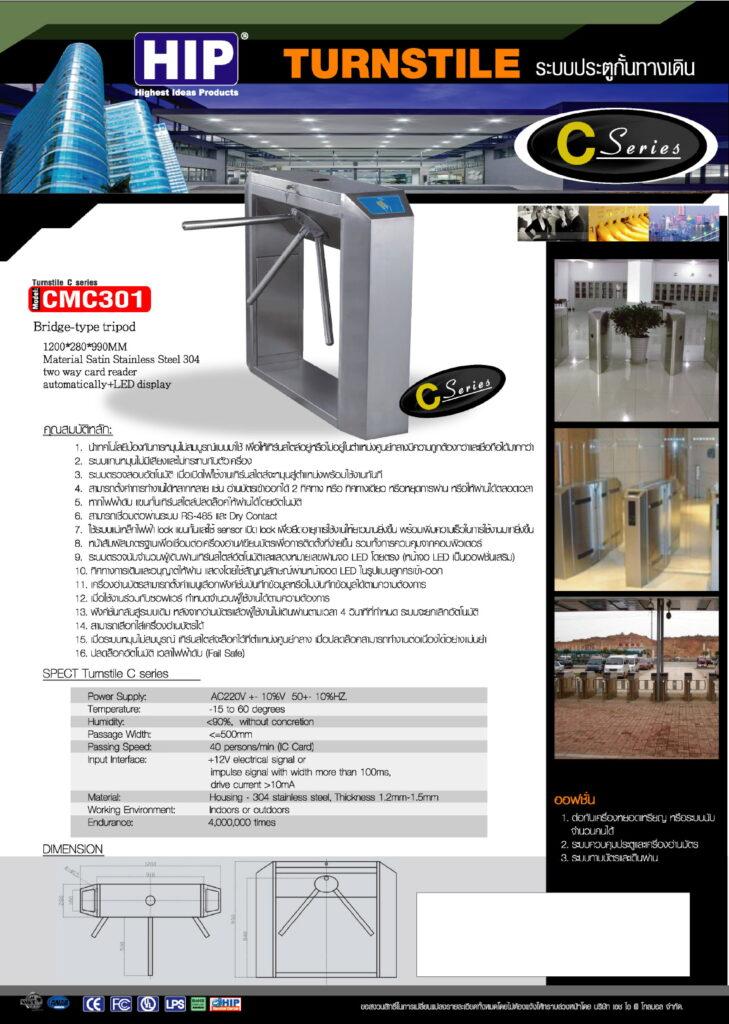 HIP CMC301 | สเปคสินค้า(Specification)