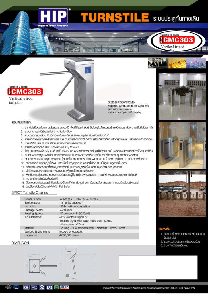 HIP CMC303 | สเปคสินค้า(Specification)