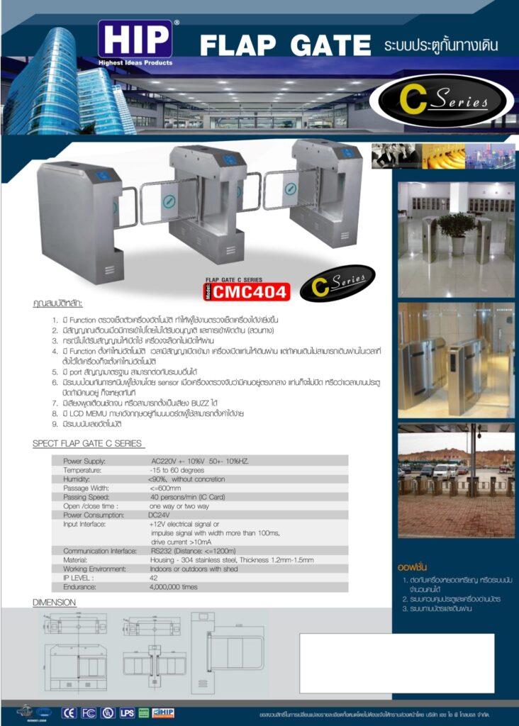 HIP CMC404 | สเปคสินค้า(Specification)
