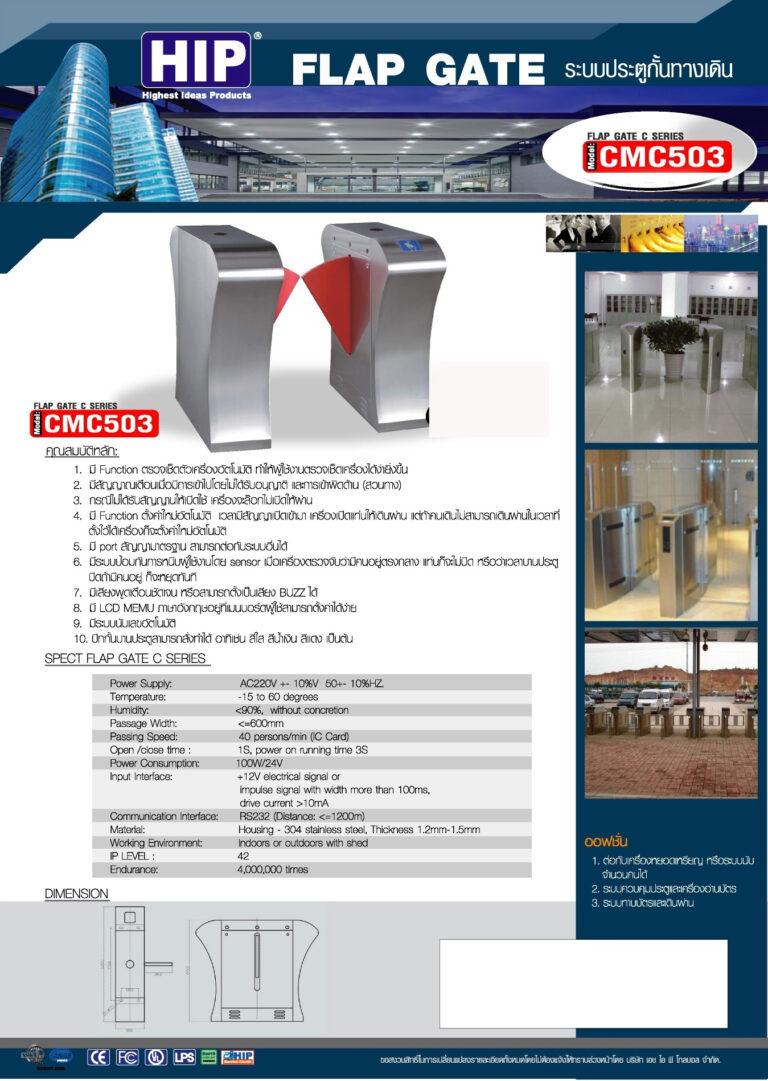 HIP CMC503 | สเปคสินค้า(Specification)