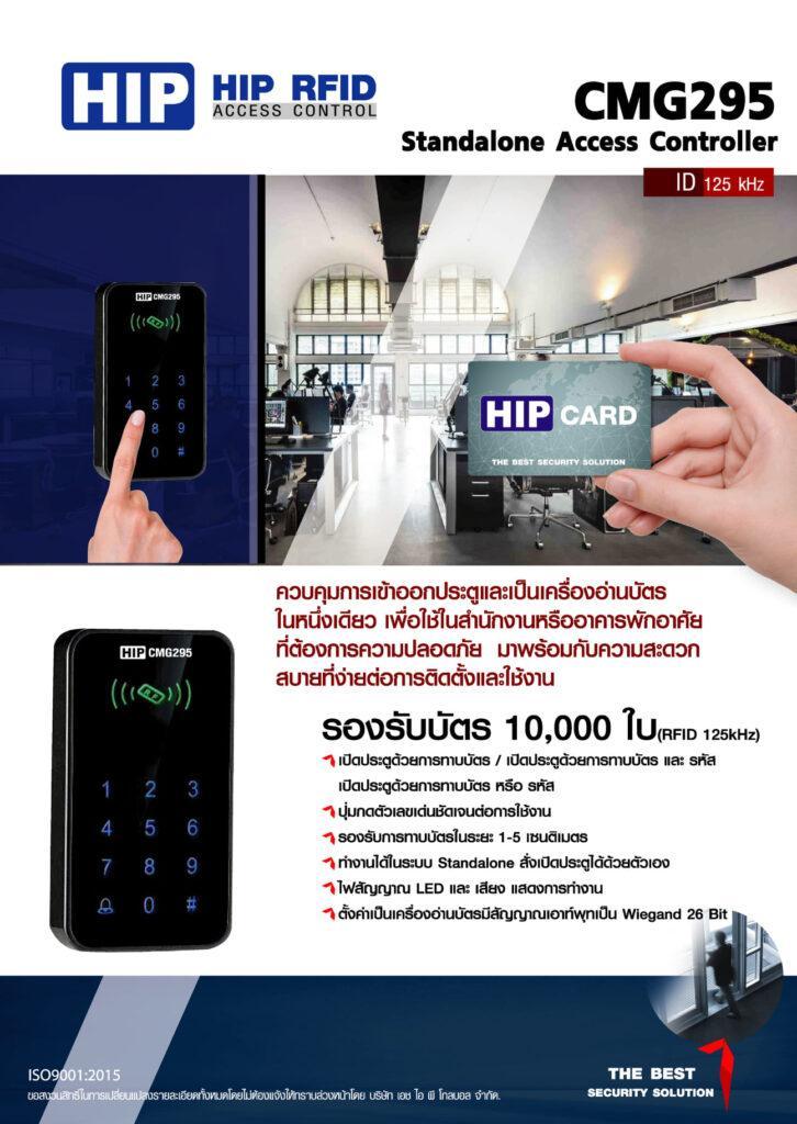 HIP CMG295 | สเปคสินค้า(Specification)