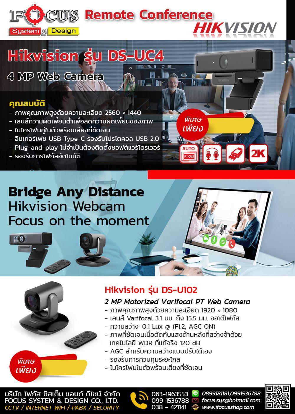 Hikvision เว็บแคม Remote conference | ช่างติดกล้องวงจรปิดเมืองพัทยา ...
