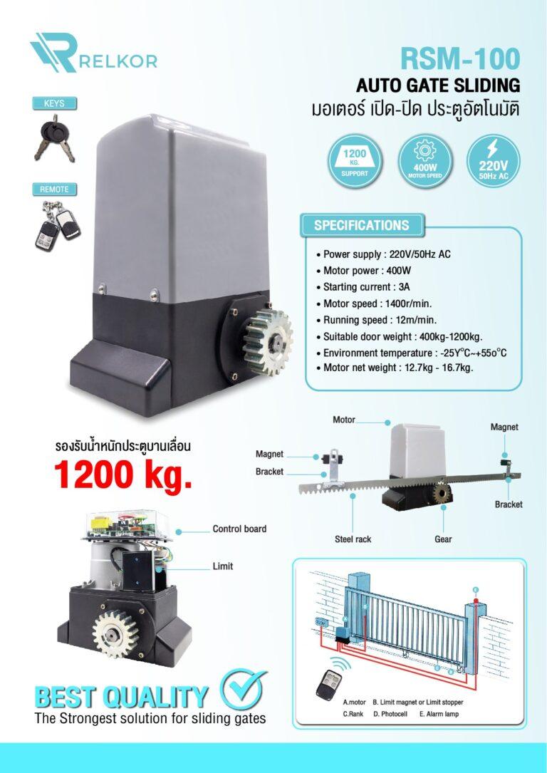 RELKOR RSM-100 | สเปคสินค้า(Specification)
