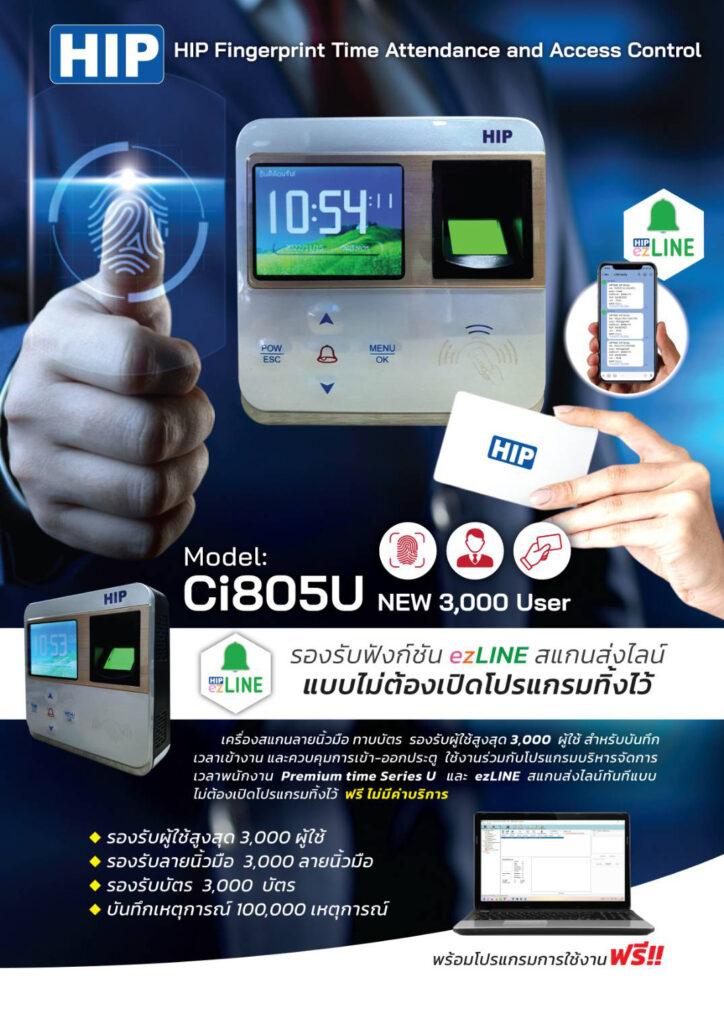 HIP เครื่องสแกนลายนิ้วมือ รุ่น CI805U | สเปคสินค้า(Specification)